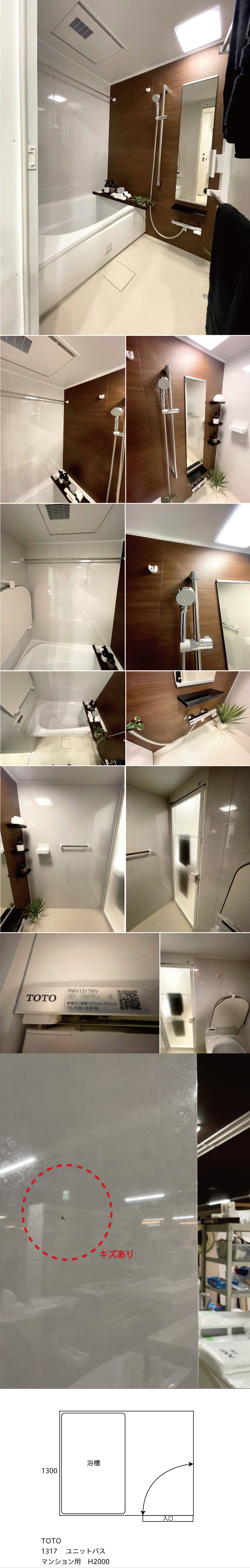 【目立った傷や汚れなし】AAP22 モデルR展示設置品 TOTO 1317ユニットバス シャワー・サーモS・トラップ・鏡付 マンション用 換気扇ダミー W1300 H2000 D1700の落札 ...